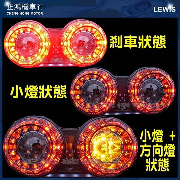 正鴻機車行 KOSO BWS后燈組 大B BWS 125 LED燻黑后燈組 LED煞車燈組 尾燈組 後燈組剎車燈組 | 露天市集 | 全台最大的網路購物市集