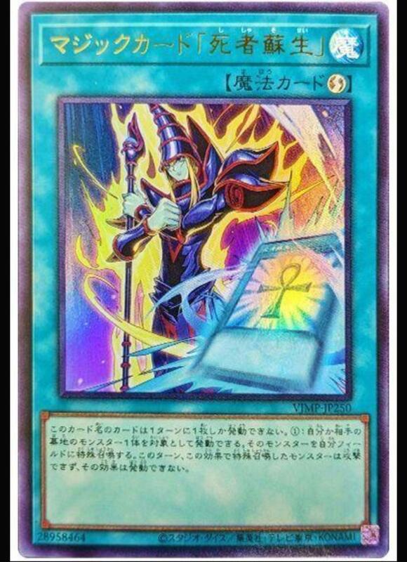 (Casaka的拍賣廣場）遊戲王 VJMP-JP250 魔法卡「死者蘇生」(金亮)98分 | 露天市集 | 全台最大的網路購物市集