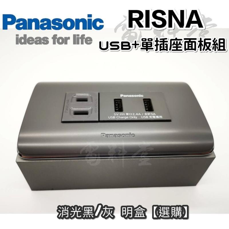 【附發票 公司貨 保固一年】Panasonic 國際牌 RISNA 5.5mm 廚房插座 插座 拼色 設計 裝潢 撞色 | 露天市集 | 全台最大的網路購物市集