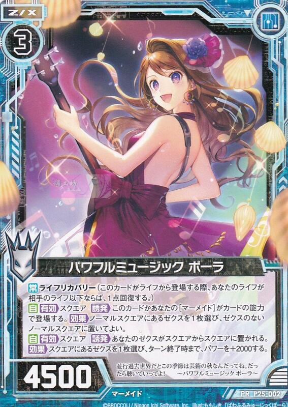 [櫻工坊] ZX Z/X 明日閃耀的繫絆 P25-002 PR卡 活動特卡 強勁的音樂 (ももしき) | 露天市集 | 全台最大的網路購物市集