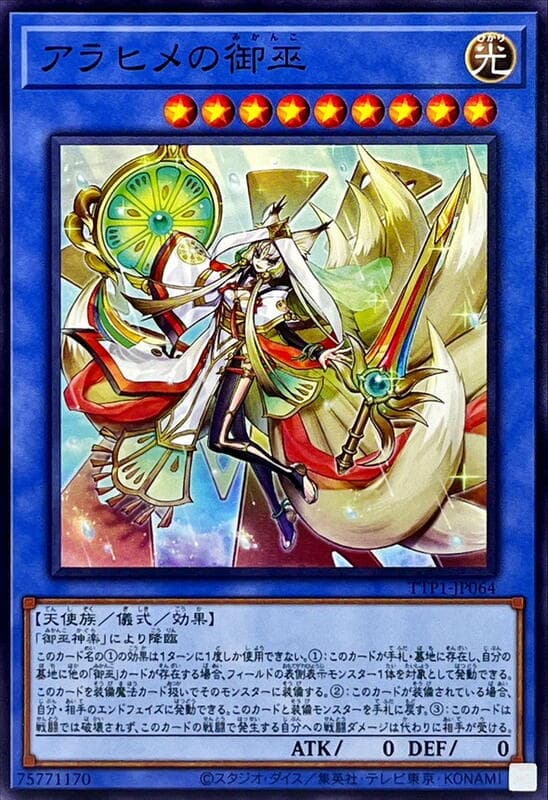 【貓咪卡舖】遊戲王 TTP1-JP064 荒姬之御巫 (普卡) | 露天市集 | 全台最大的網路購物市集