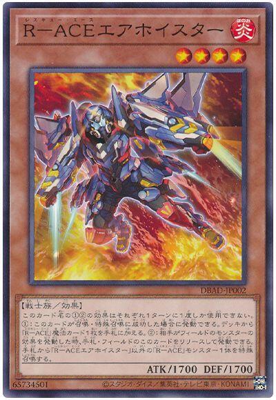 【CardMaster】遊戲王 DBAD-JP002 R-ACE空吊救助員 (普卡) | 露天市集 | 全台最大的網路購物市集