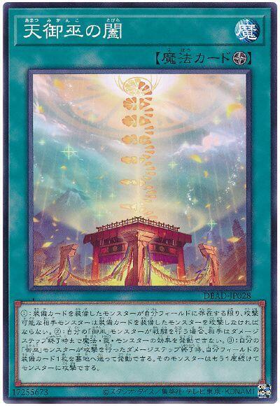 【CardMaster】遊戲王 DBAD-JP028 天御巫之闔 (普卡) | 露天市集 | 全台最大的網路購物市集