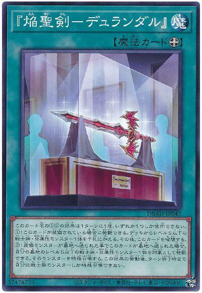 【CardMaster】遊戲王 DBAD-JP042 焰聖劍-杜蘭達爾 (普卡) | 露天市集 | 全台最大的網路購物市集