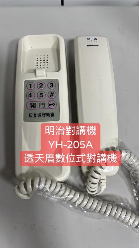 【捷盟監控】【含稅開發票】 明治門口機 明治中繼器 明治對講機 SY-331 SY-332 CA-5R | 露天市集 | 全台最大的網路購物市集