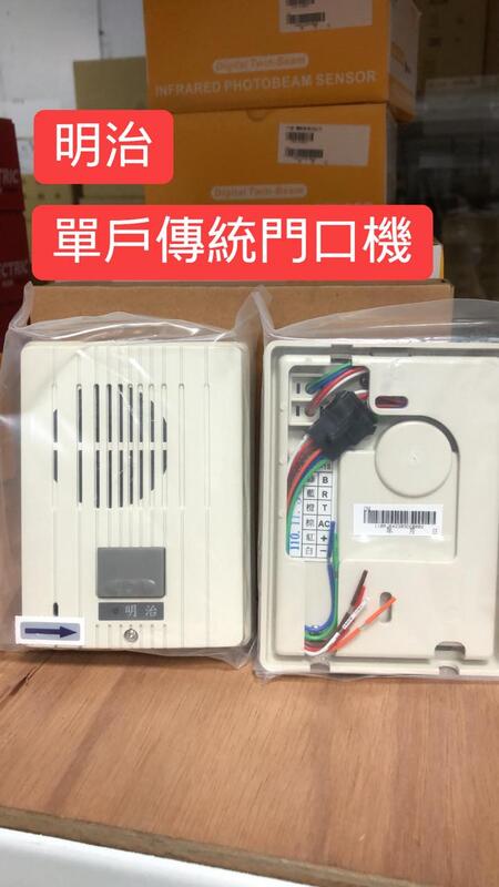 【捷盟監控】【含稅開發票】 明治門口機 明治中繼器 明治對講機 SY-331 SY-332 CA-5R | 露天市集 | 全台最大的網路購物市集