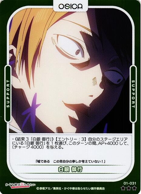 『牌塔』OSICA 輝夜姬 01-031 P-R 閃卡 白銀御行 輝夜姬想讓人告白 紙牌 收藏卡 | 露天市集 | 全台最大的網路購物市集