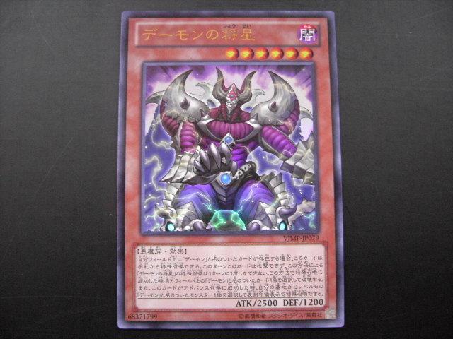 遊戲王 二手良品 VJMP-JP079 惡魔的將星 | 露天市集 | 全台最大的網路購物市集