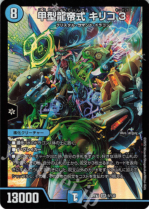 一刻館卡片遊戲專賣 決鬥王 決鬥大師 duel masters 22EX1 SR 5/130 | 露天市集 | 全台最大的網路購物市集