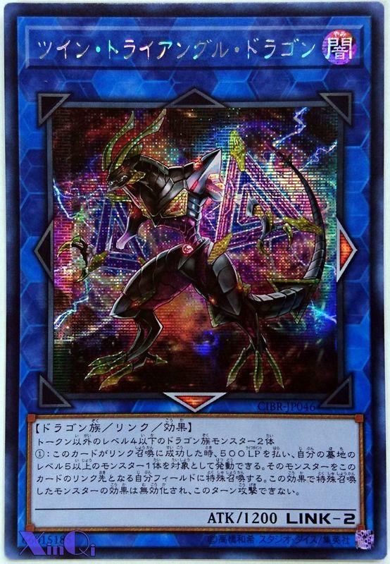 【Xin Qi】遊戲王 CIBR-JP046 雙三角龍 1002 (半鑽) | 露天市集 | 全台最大的網路購物市集