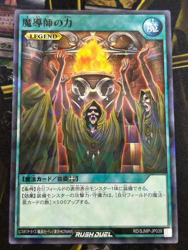 有點名 遊戲王 Rush Duel RD/SJMP-JP039 魔導師之力 普鑽 | 露天市集 | 全台最大的網路購物市集