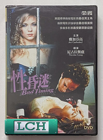 LCH 正版DVD《性昏迷／Bad Timing／壞時機》-威尼斯癡魂導演-全新品(買三項商品免運費) | 露天市集 | 全台最大的網路購物市集