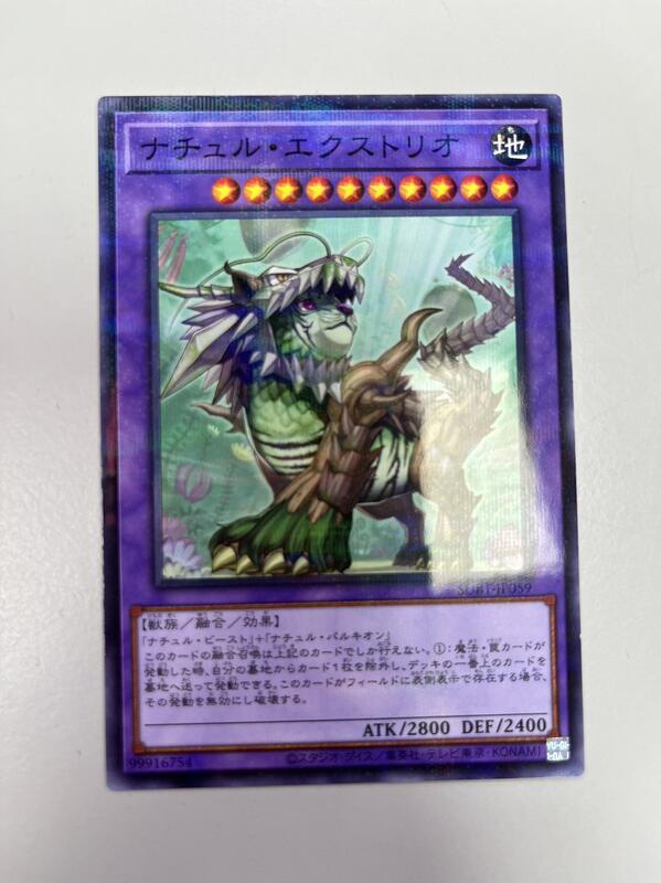 【情侶卡舖】SUB1-JP059 自然合成獸 (普鑽) 遊戲王 | 露天市集 | 全台最大的網路購物市集