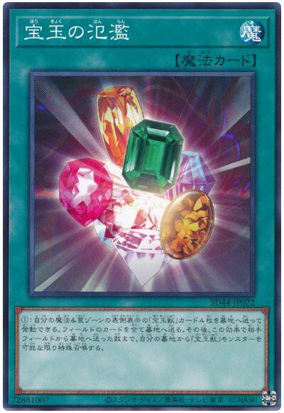 【樂遊wow】韓紙 SD44-JP022 寶玉的氾濫 (普卡) | 露天市集 | 全台最大的網路購物市集