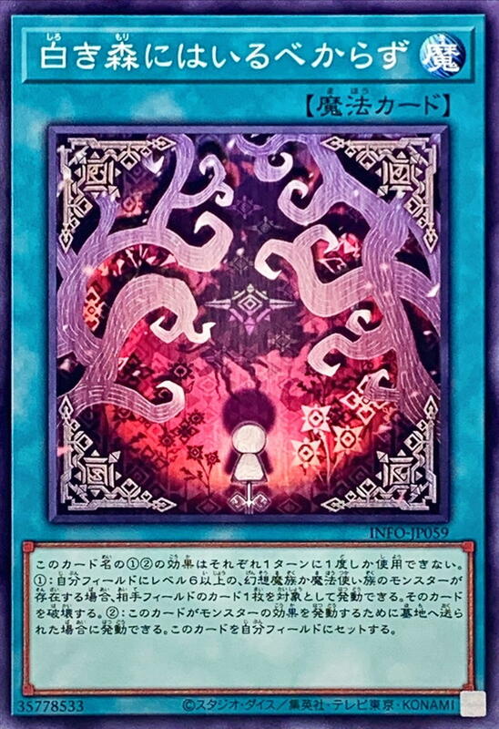 萬隆達*遊戲王 1205 INFO-JP059 白之森的禁入 (普卡) | 露天市集 | 全台最大的網路購物市集