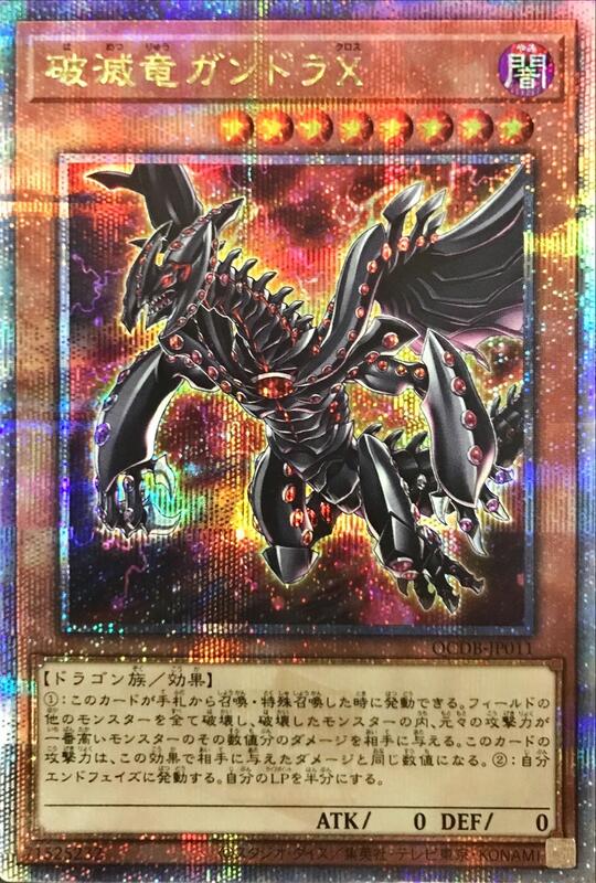 【多多卡舖】現貨 遊戲王 QCDB-JP011 破滅龍 剛多拉X 金鑽 | 露天市集 | 全台最大的網路購物市集