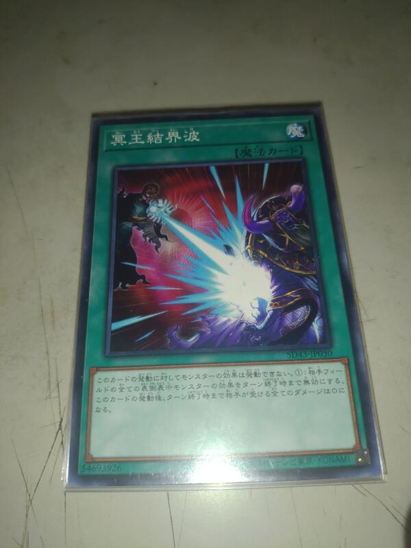 遊戲王 SD43-JP030 冥王結界波 (普卡) 93 -96 | 露天市集 | 全台最大的網路購物市集