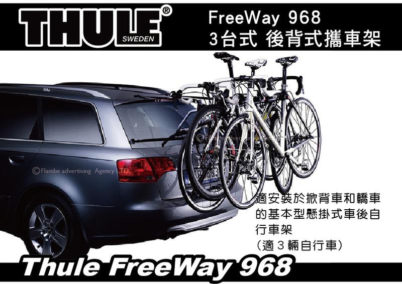 ||MyRack|| Thule FreeWay 968 3台式 簡易尾門後背式攜車架 後車廂自行車架 攜車架 腳踏車架 | 露天市集 | 全 ...