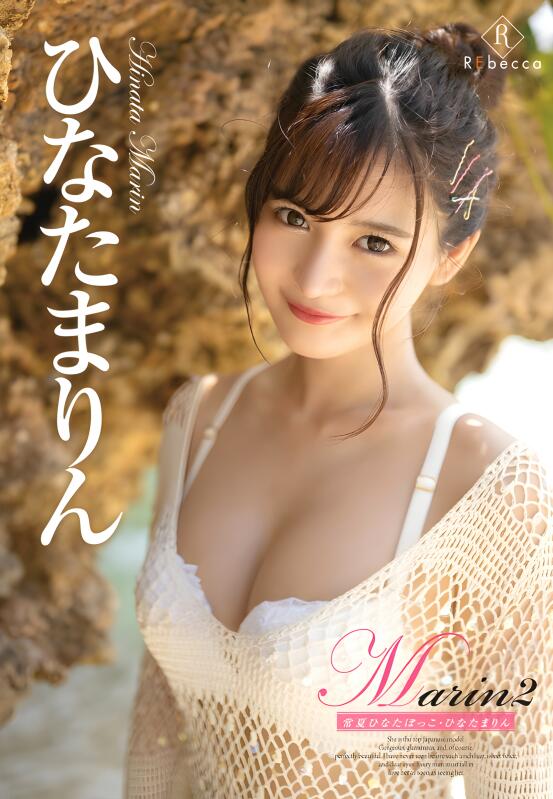 E-0231「日本現貨寫真」REBD-525ひなたまりん／Marin2 常夏ひなたぼっこ・ひなたまりんひなたまりん | 露天市集 | 全台最大的網路購物市集