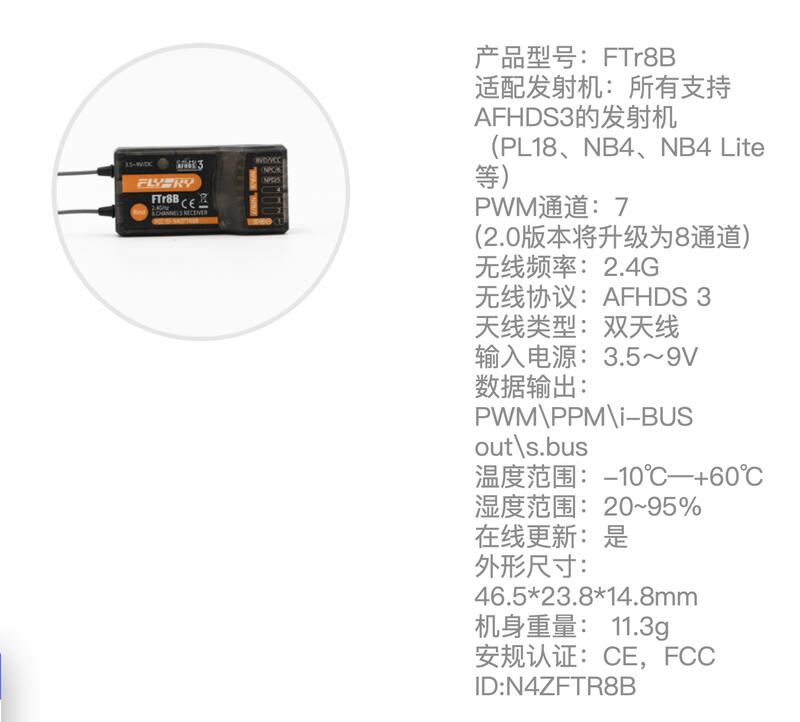 〖RC 精品館〗FlySky FTr8B 空用雙向回傳2.4G接收機 支援外掛感應器及通道擴充 | 露天市集 | 全台最大的網路購物市集