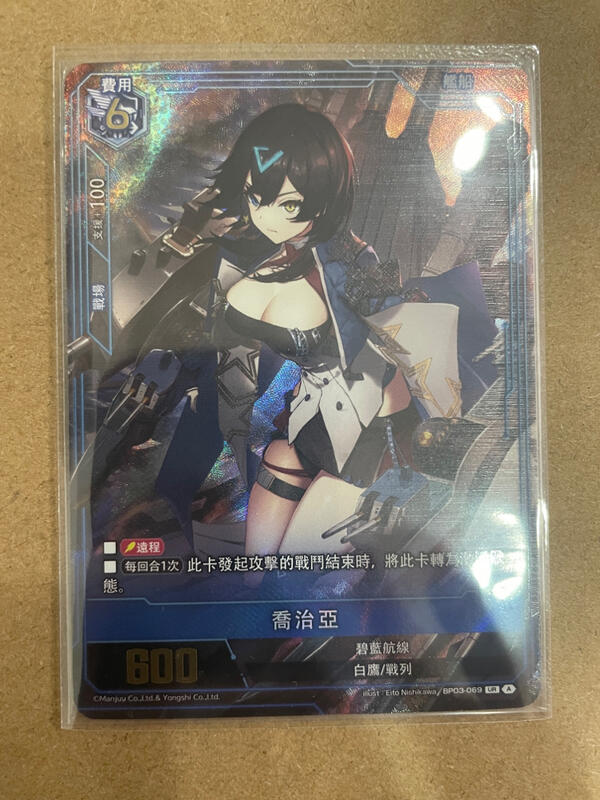 {Toys賣場} （限時特價）碧藍戰卡（UR）共舞海空 BP03-069 喬治亞 白鷹 | 露天市集 | 全台最大的網路購物市集