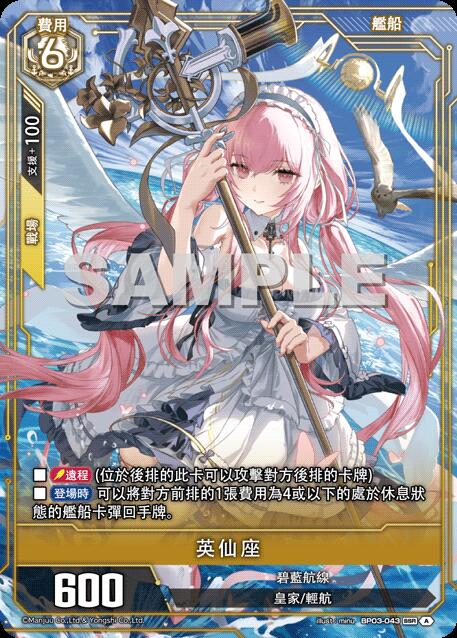 [ BNAG ] 碧藍戰卡 BP03 共舞海空 BP03-043 英仙座 (異圖) | 露天市集 | 全台最大的網路購物市集