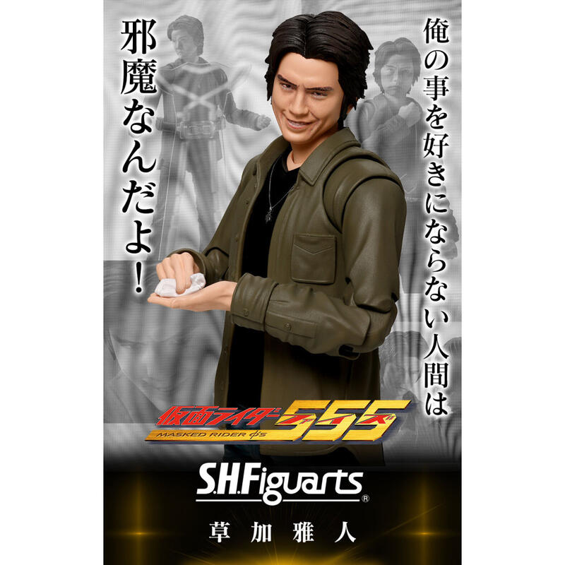 參號倉庫 預購 魂商店 限定 SHF 假面騎士 555 FAIZ 草加雅人 KUSAKA MASATO Kaixa 凱撒 | 露天市集 | 全 ...