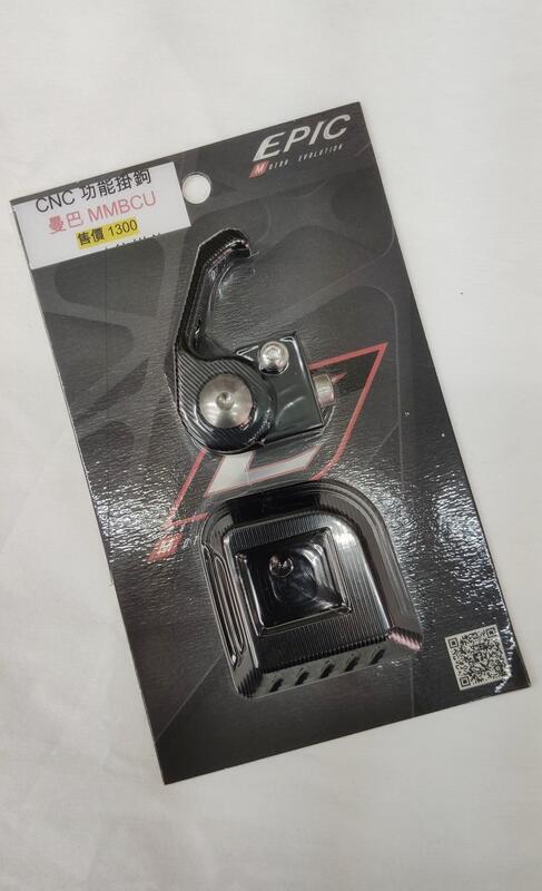 R2 機車精品 EPIC CNC 功能掛鉤 曼巴 MMBCU | 露天市集 | 全台最大的網路購物市集