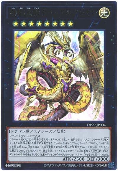 【CardMaster】遊戲王 DP29-JP004 神影金龍光速粒子龍 (金亮) | 露天市集 | 全台最大的網路購物市集