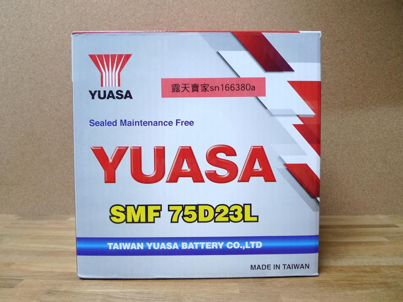 桃園市龜山區*銘傳大學*YUASA湯淺電池75D23L SMF(55D23L加強版) | 露天市集 | 全台最大的網路購物市集