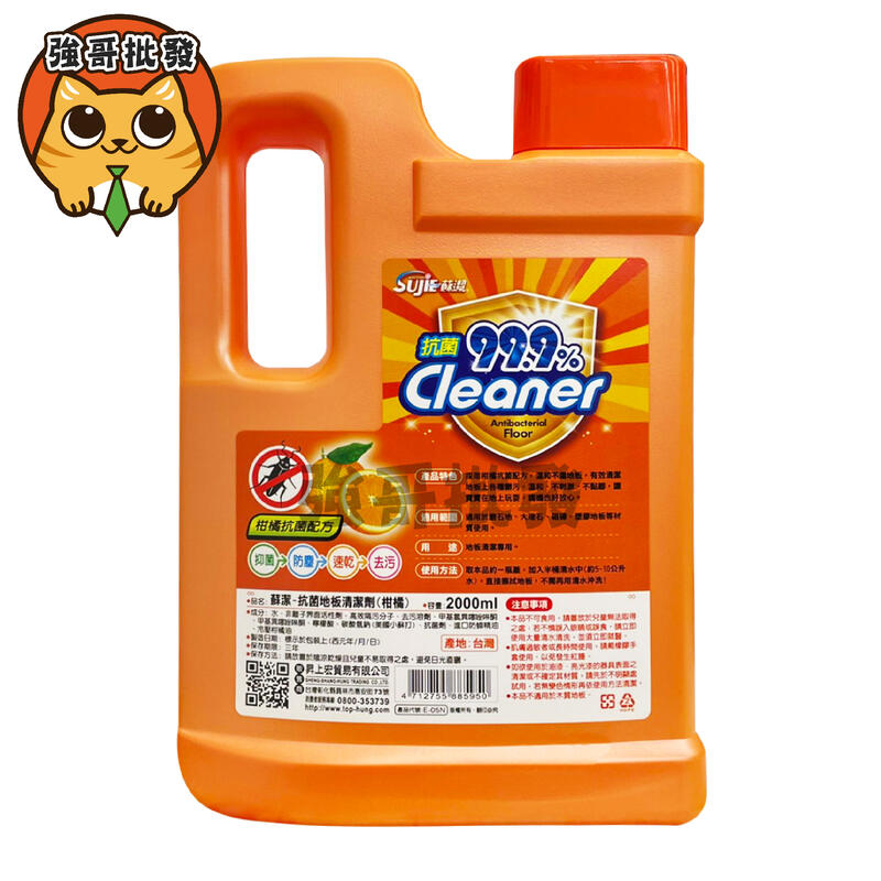 小綠人 蘇潔sujie 地板清潔劑 2000ml/瓶 : 清潔劑 打掃 環境 家居 清潔 過年 大掃除 | 露天市集 | 全台最大的網路購物市集