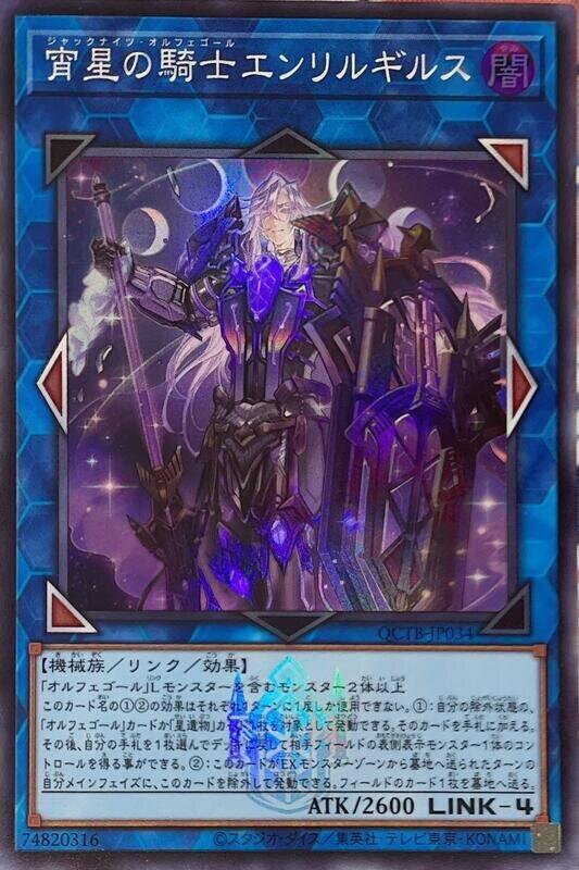 萬隆達* 遊戲王 QCTB-JP034 宵星之自鳴天琴 機界騎士 恩利爾吉爾蘇 (鋼印亮面) | 露天市集 | 全台最大的網路購物市集