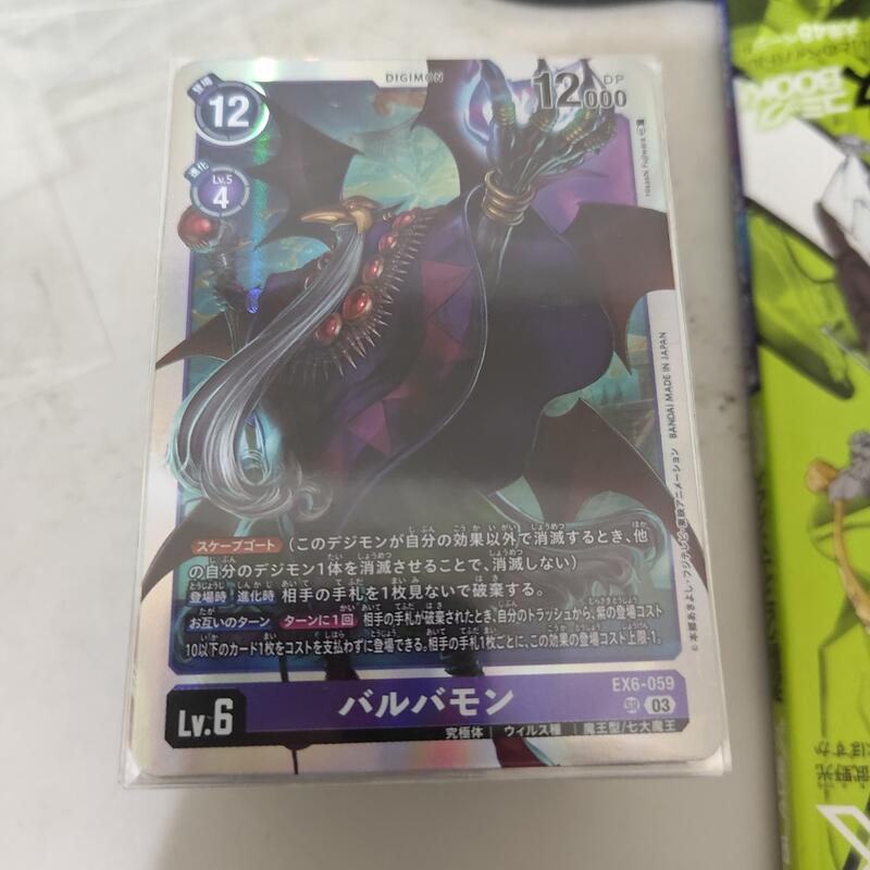 數碼寶貝 DTCG EX6-059 (SR)巴爾巴獸 | 露天市集 | 全台最大的網路購物市集