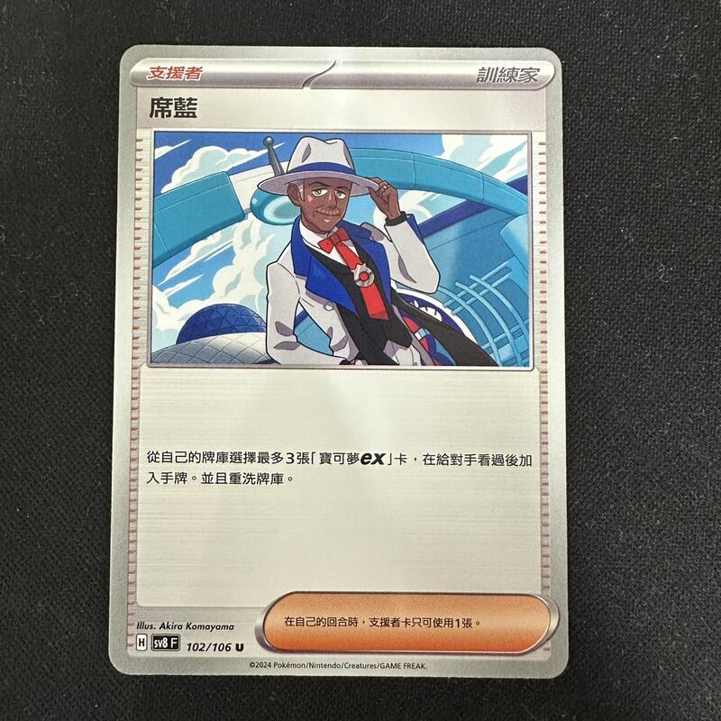 *Heureux* 寶可夢 PTCG 席藍 102 普 中文版 | 露天市集 | 全台最大的網路購物市集