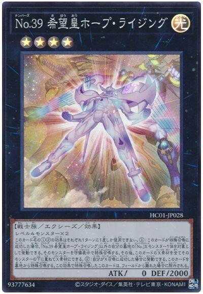 【CardMaster】遊戲王 HC01-JP028、DUAD-JPS03 No.39希望皇霍普昇華 (亮面、金亮) | 露天市集 | 全台最大的網路購物市集