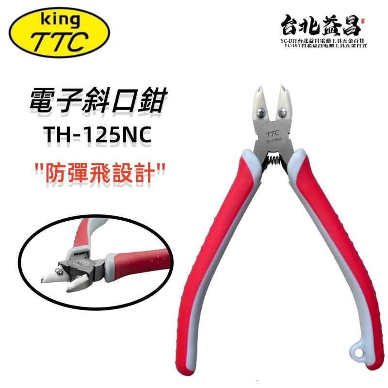 【台北益昌】日本 角田 TTC TH-125NC 125mm 防彈飛 設計 電子 斜口鉗 束帶鉗 塑膠 | 露天市集 | 全台最大的網路購物市集