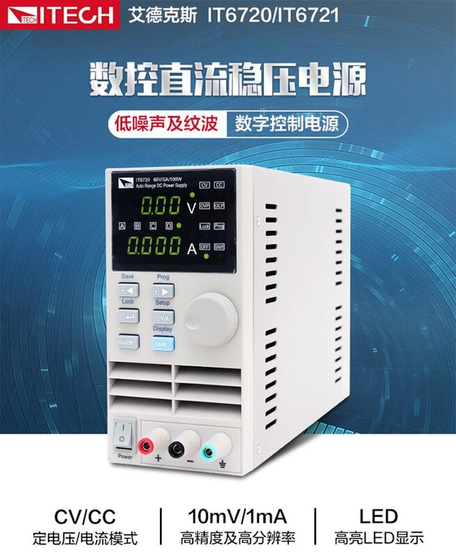 IT6720 60V,5A、IT6721 60V,8A 數位式 直流電源供應器、DC POWER SUPPLY | 露天市集 | 全台最大的 ...
