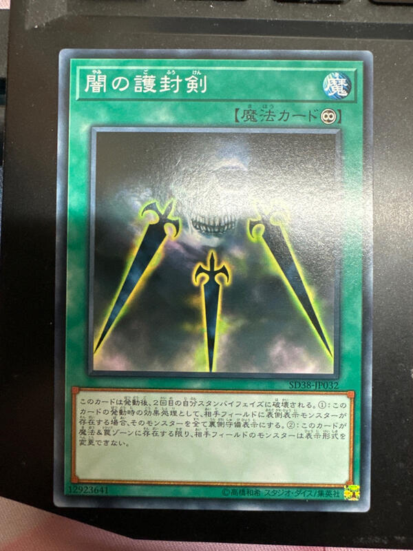 遊戲王 SD38-JP032 闇之護封劍 普卡 | 露天市集 | 全台最大的網路購物市集