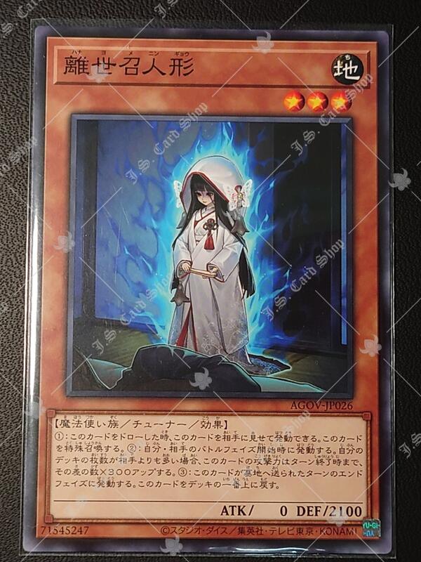 《J.S.卡鋪》1202 AGOV-JP026 離世召人形 (普卡) | 露天市集 | 全台最大的網路購物市集