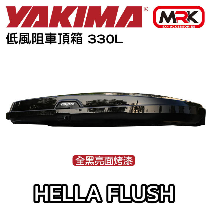 【YAKIMA】HELLA FLUSH 低風阻車頂箱 330L 全黑亮面烤漆 KT8007541 | 露天市集 | 全台最大的網路購物市集