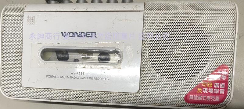 二手Wonder旺德手提式收錄音機WS-R15T(卡帶故障測試可以收FMAM歡迎自取 | 露天市集 | 全台最大的網路購物市集