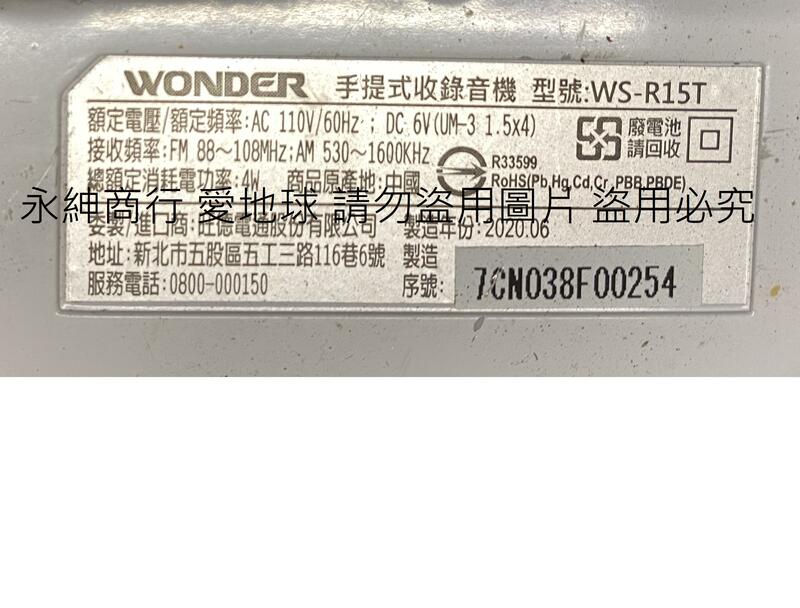二手Wonder旺德手提式收錄音機WS-R15T(卡帶故障測試可以收FMAM歡迎自取 | 露天市集 | 全台最大的網路購物市集