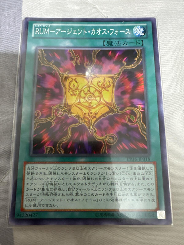 遊戲王 PP16-JP018 RUM-緊急型混沌之力 普卡 | 露天市集 | 全台最大的網路購物市集