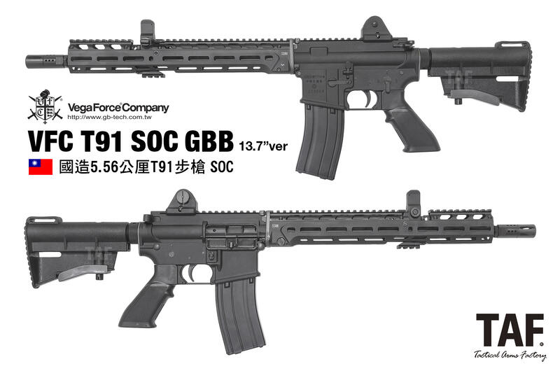 【TAF Custom暫無庫存】VFC 中華民國國造T91 戰鬥步槍13.7吋 長版M-LOK護木GBB(三發點放) | 露天市集 | 全台最 ...