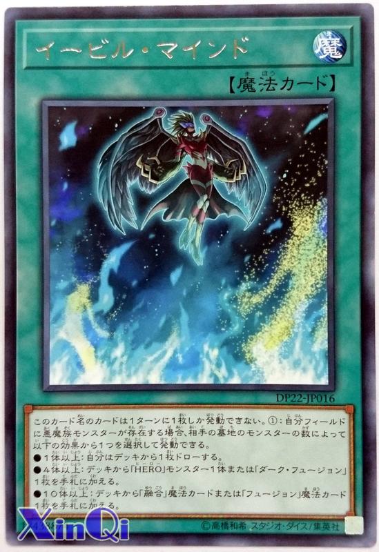 【Xin Qi】遊戲王 DP22-JP016 邪心 (銀字) | 露天市集 | 全台最大的網路購物市集