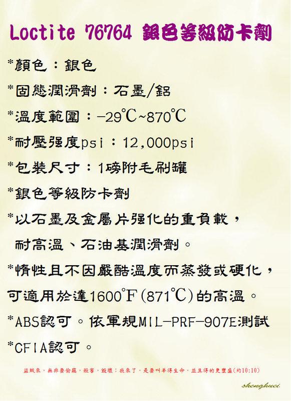 【瓶瓶小站】LOCTITE 76764 全新樂泰 76764 銀色等級防卡潤滑劑 鋁防卡劑 1磅裝 | 露天市集 | 全台最大的網路購物市集