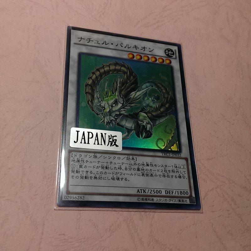 (榮盛卡鋪)遊戲王現貨日紙 TRC1-JP032 自然神龍(亮面)(95分)搜:DT05-JP038DTC2-JP058 | 露天市集 | 全台最大的網路購物市集