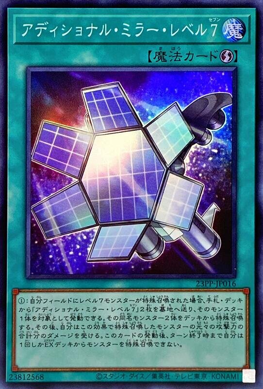 【崇文社】遊戲王 23PP-JP016 附加鏡 等級7 (亮面)初期傷*微白邊刮痕 | 露天市集 | 全台最大的網路購物市集