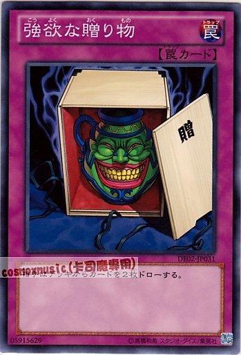 ~卡司魔~ 遊戲王 DE02-JP031 TAEV-JP079 強欲的贈禮 日文普卡 | 露天市集 | 全台最大的網路購物市集