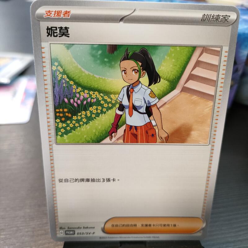 BK* 寶可夢 PTCG 朱紫 妮莫 053/SV-P 054/SV-P 020/021 PR卡 | 露天市集 | 全台最大的網路購物市集